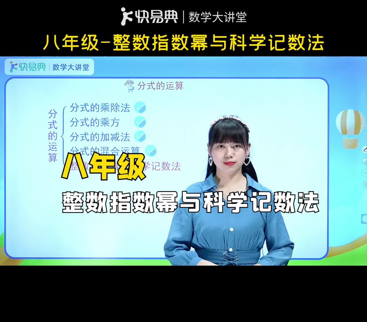 维维老师八年级数学300讲之 整数指数幂与科学记数法