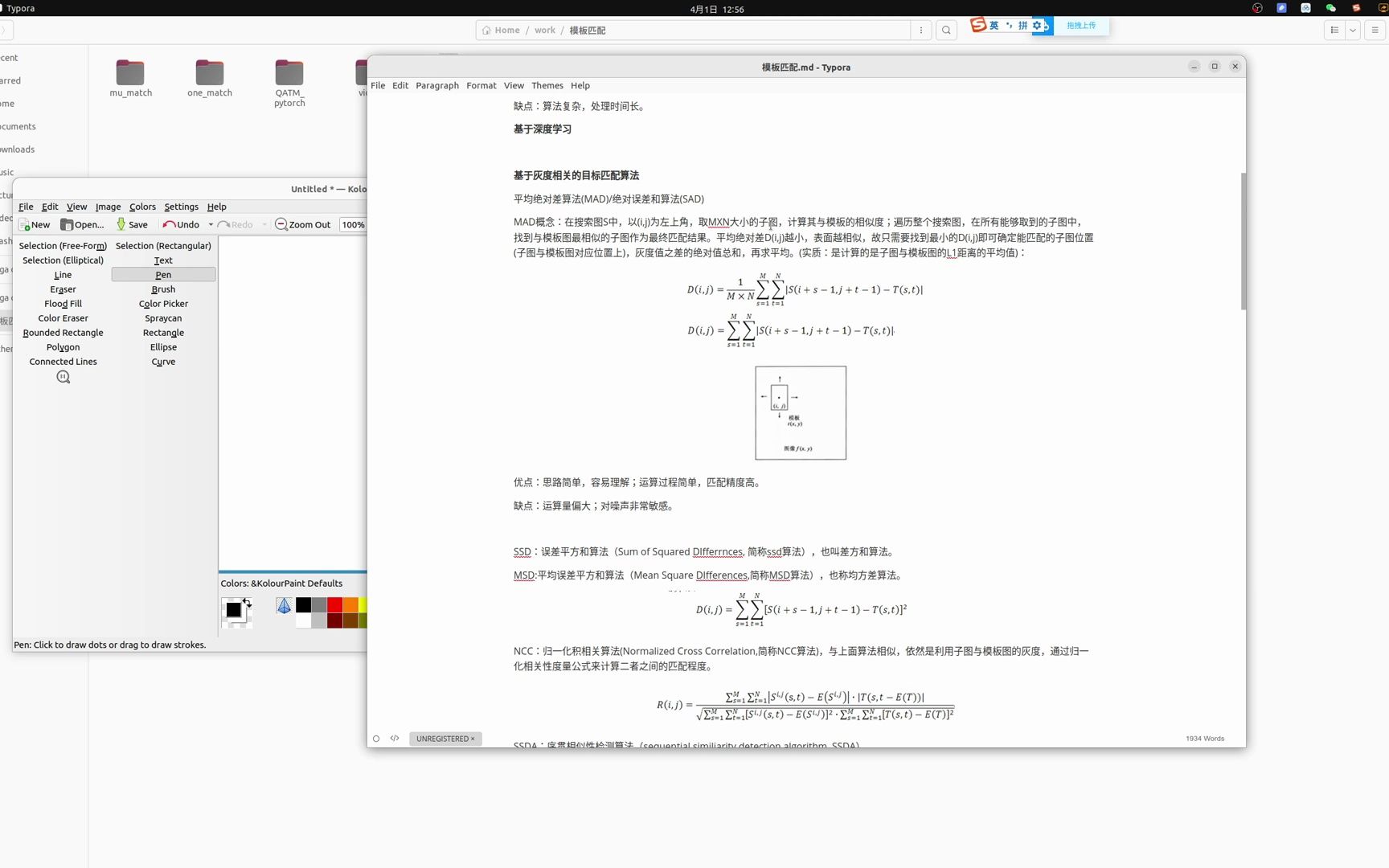 传统模板匹配算法