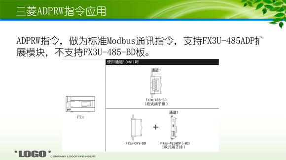 三菱标准Modbus通讯指令ADPRW用法简介,了解一下