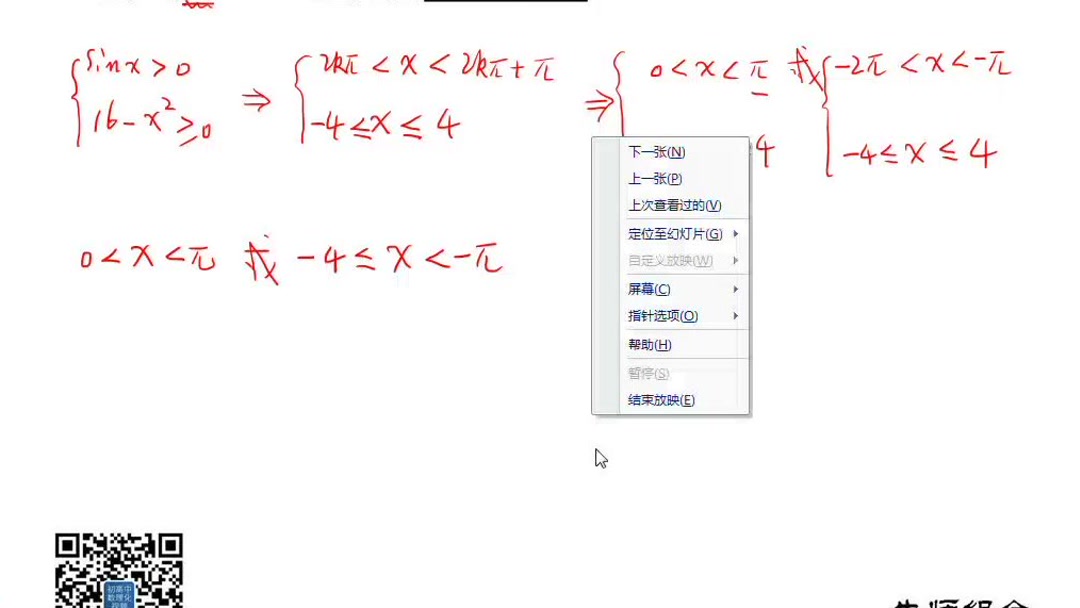 高中数学三角函数专题11-求函数的定义域