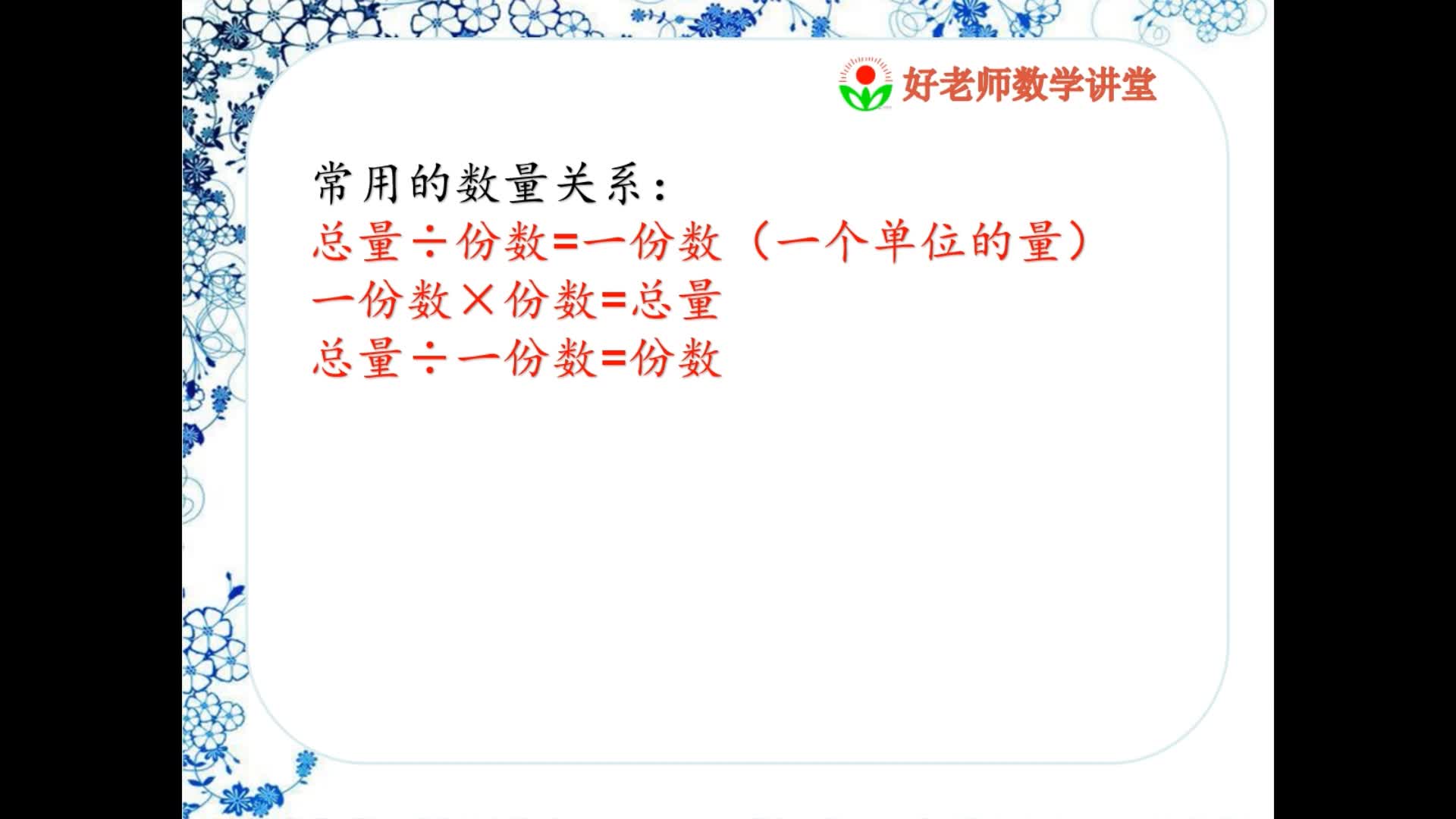 小学三年级第七讲归一问题