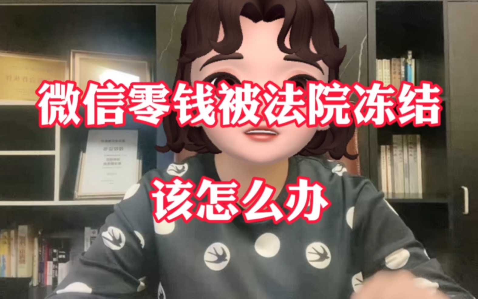 微信零钱被法院冻结了,该怎么办呢?