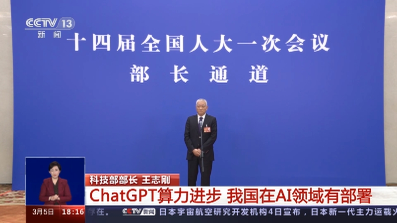 [共同关注]十四届全国人大一次会议“部长通道”·科技部部长 王志刚 ...