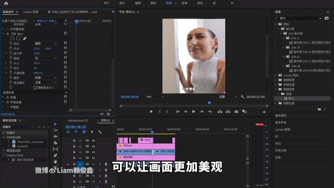 PR教程:教你快手制作快手很火的人物大头效果