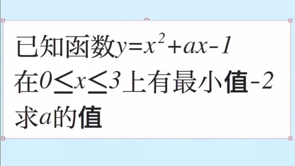 初中数学,含参函数最值,分类讨论思想