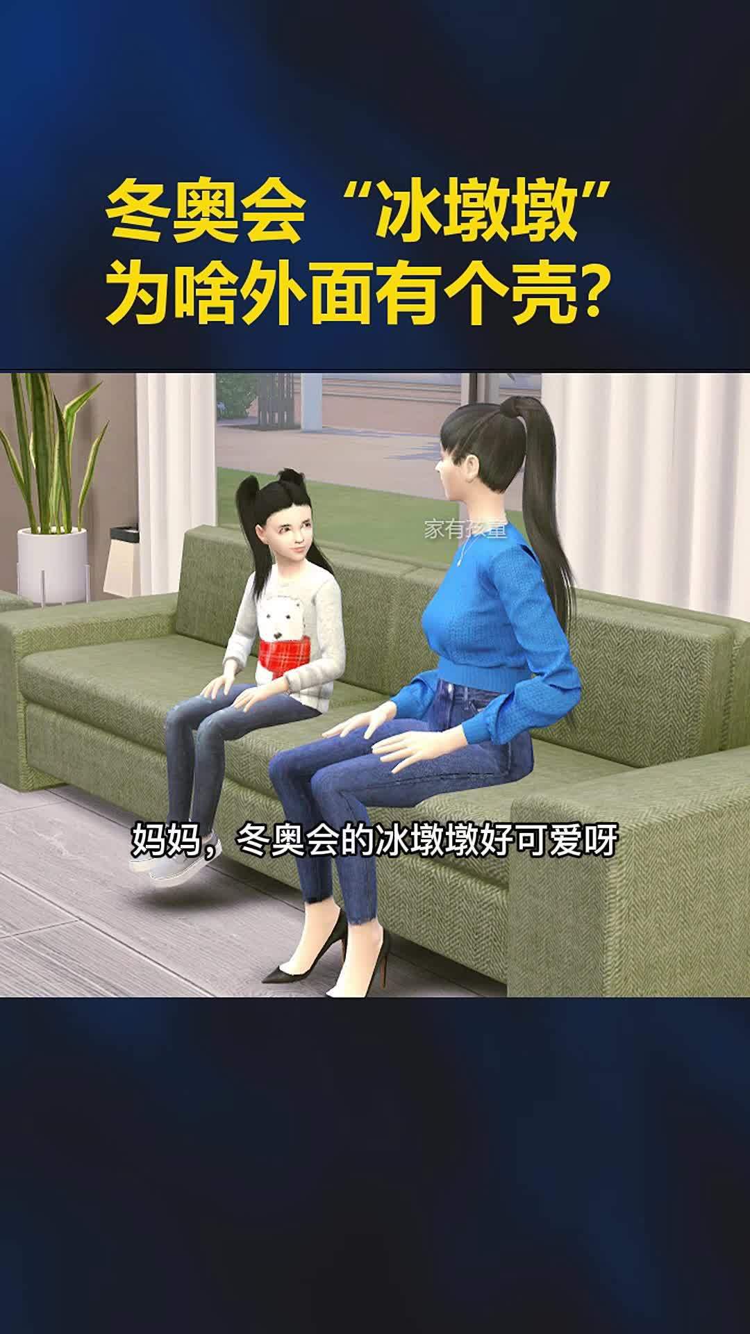 冰墩墩太可爱了!那你知道为什么它要设计个透明的外壳吗?