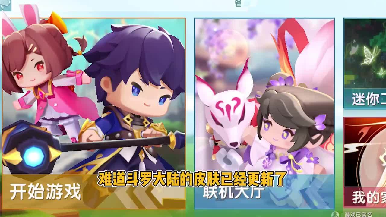 迷你世界:斗罗大陆皮肤提前耍一下!