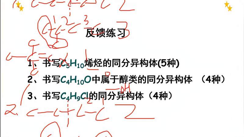 经典例题:求C5H10烯烃、C4H10O醇类、C4H9Cl的同分异构体的方法