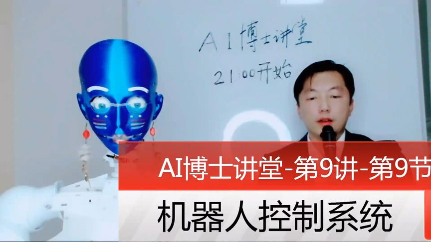 AI博士讲堂-第9讲(第9节) | 我们机器人用什么arduino你知道吗