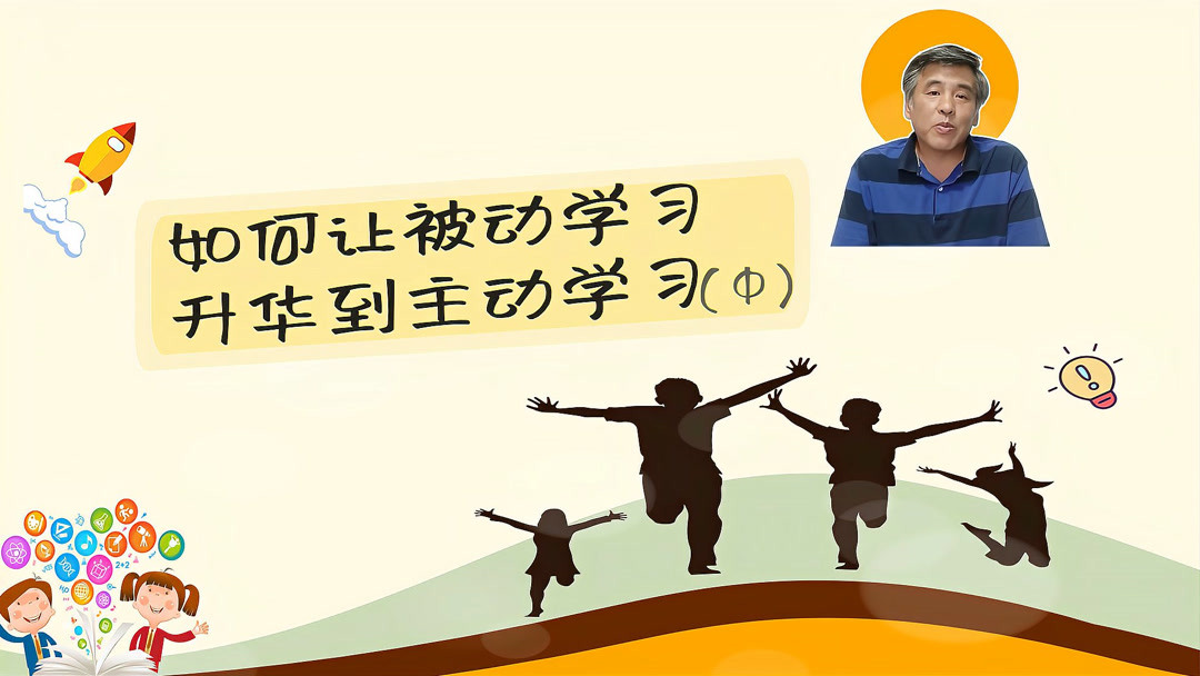 如何让被动学习升华到主动学习(中)