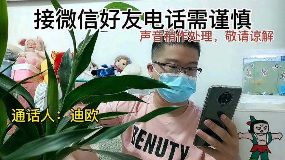 警惕微信好友,朋友圈让你挣八万,也可能赔八千!