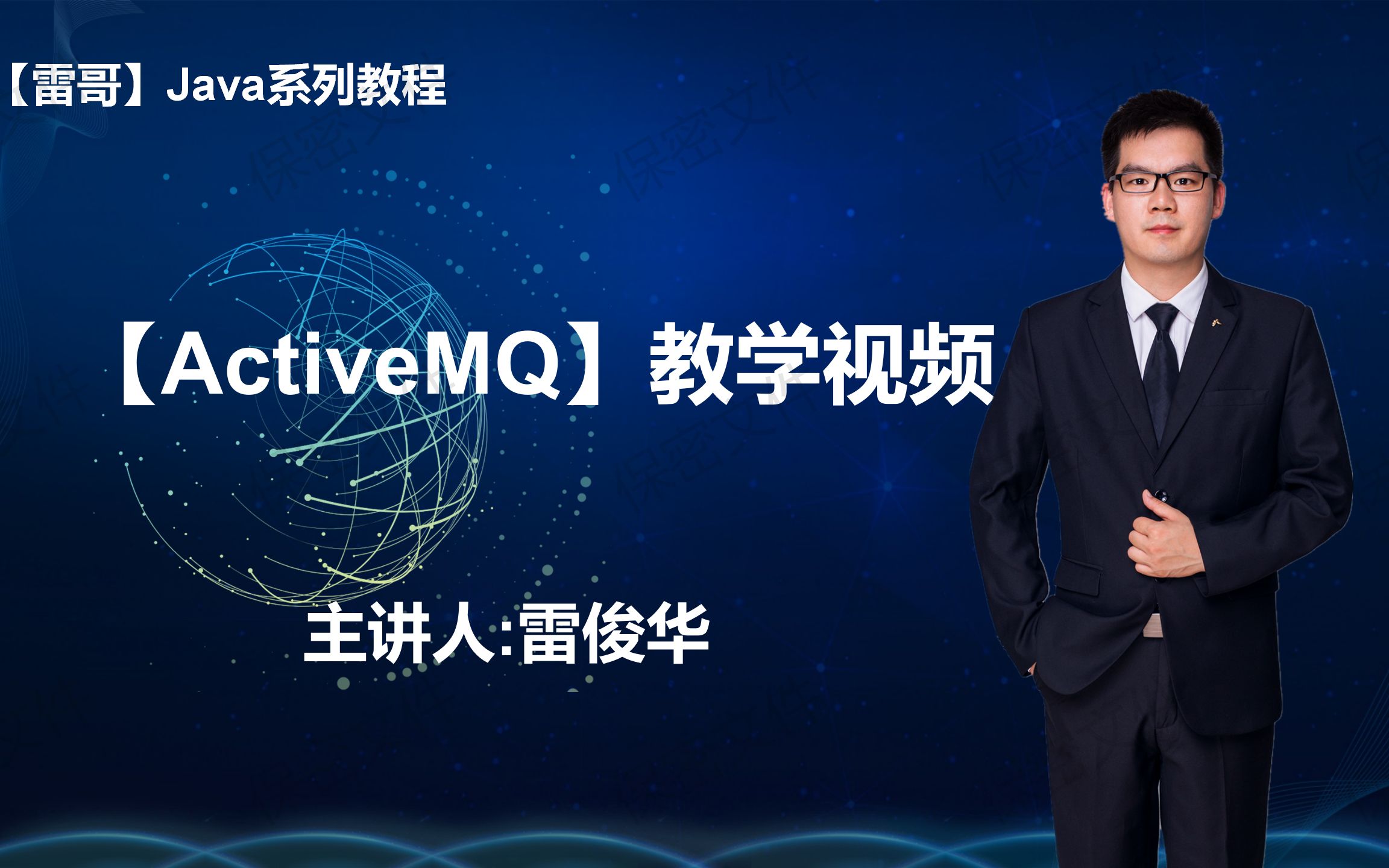 【ActiveMQ】教学视频【雷哥】