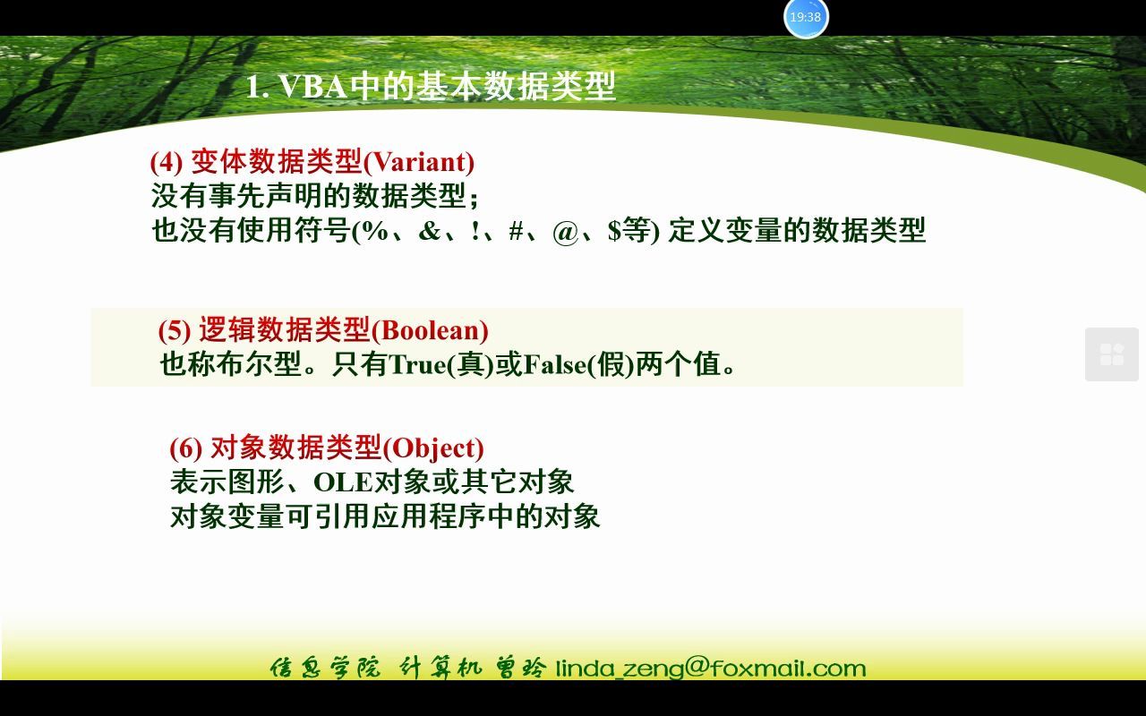 DB15.8 VBA中基本数据类型-日期数据 变体数据 逻辑数据