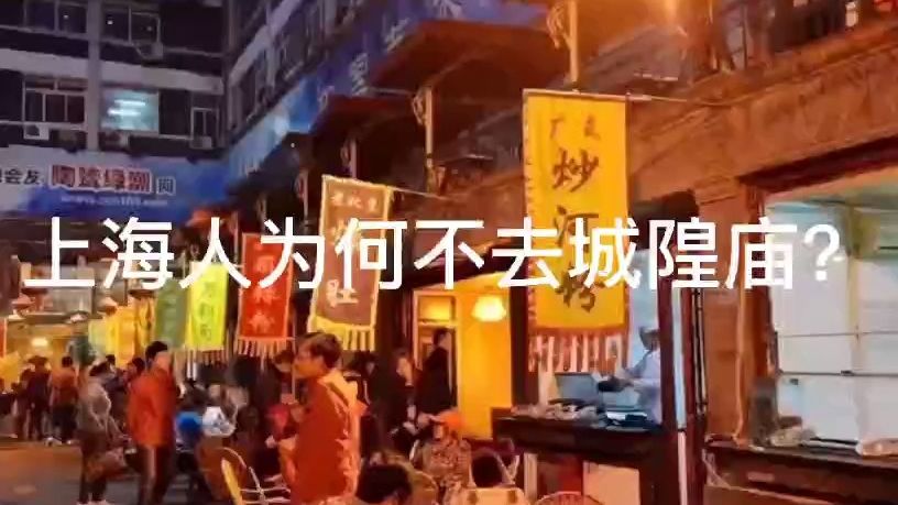 全国闻名的上海城隍庙,为啥本地人不爱去?
