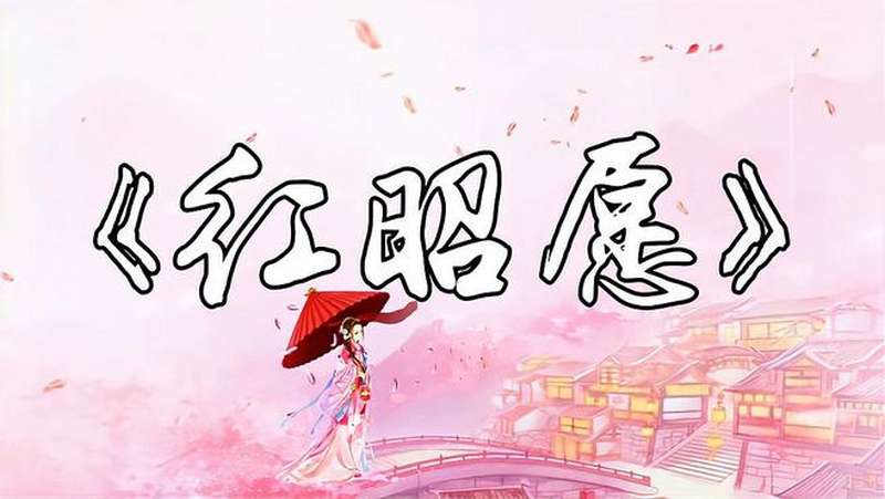 1417红昭愿 古风民族舞蹈唯美水墨梦幻晚会LED大屏幕背景视频素材