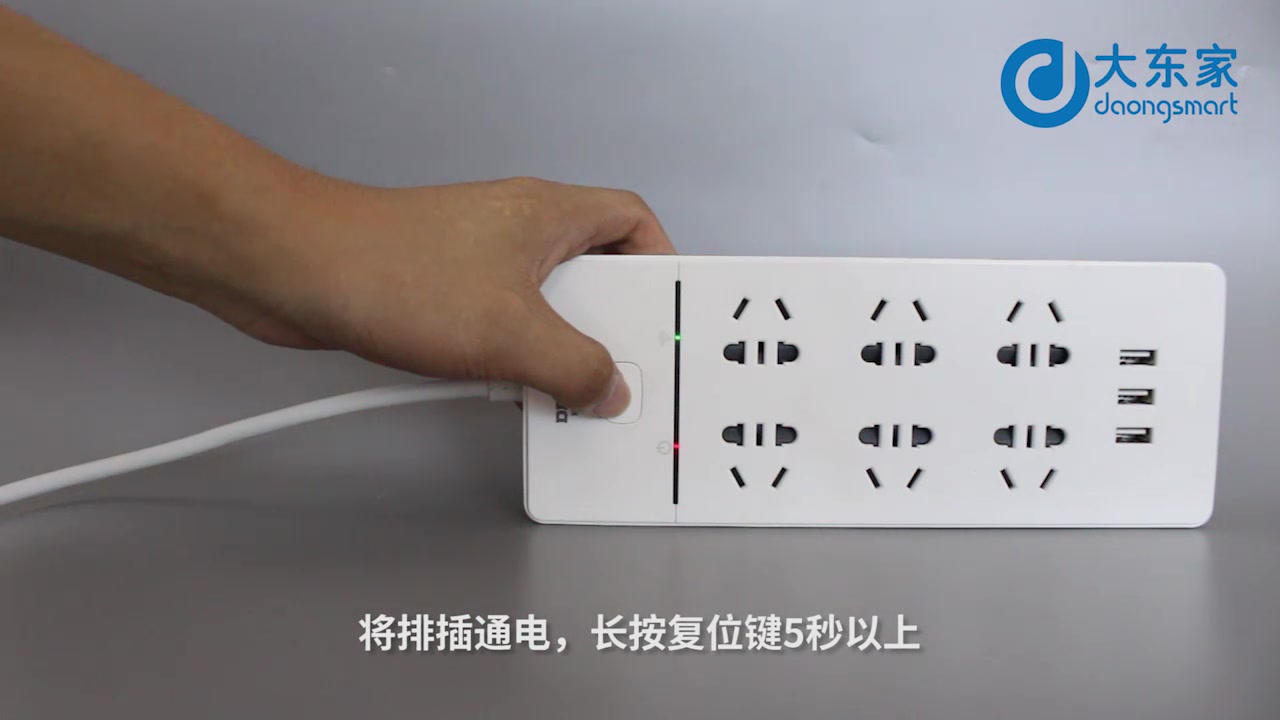 大东家wifi排插(DJ-ZNPC001)演示视频