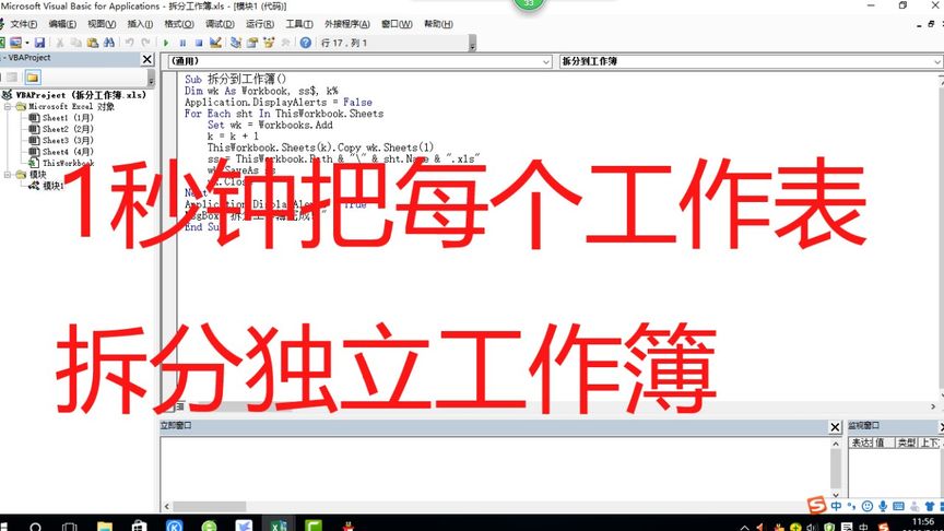 Excel技巧,快速拆分工作表成独立工作薄