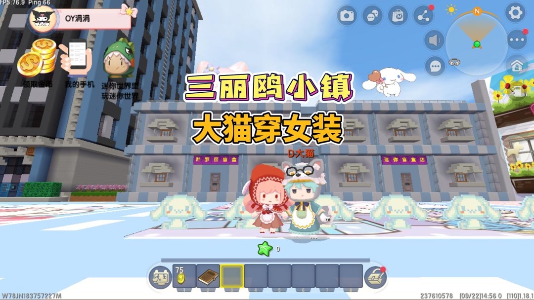 迷你世界:游玩三丽鸥生活小镇,大猫穿女装给涓涓买粉裙子