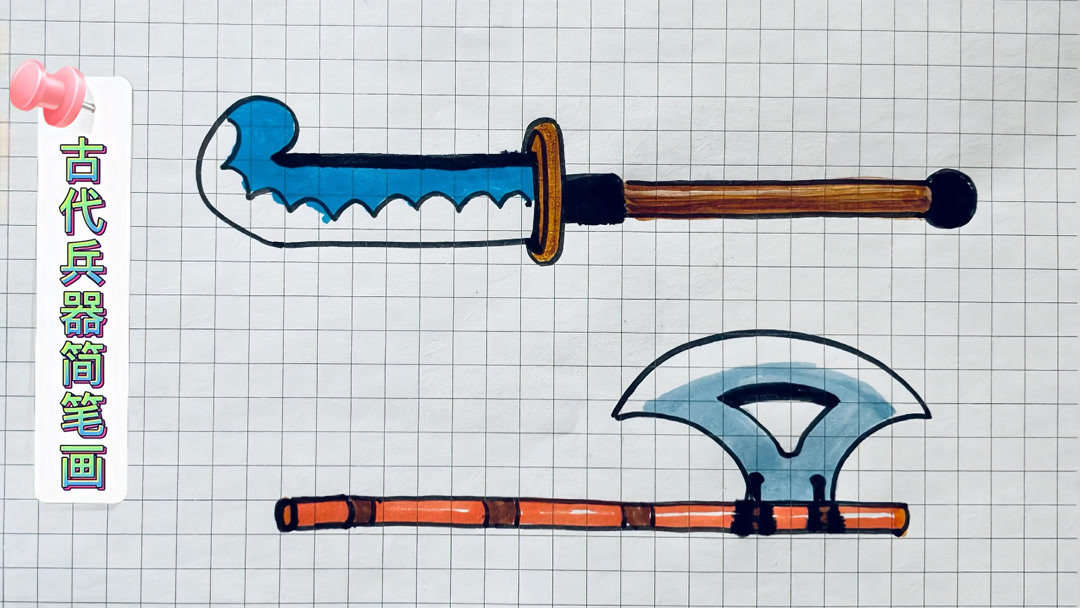 古代兵器,刀斧简笔画