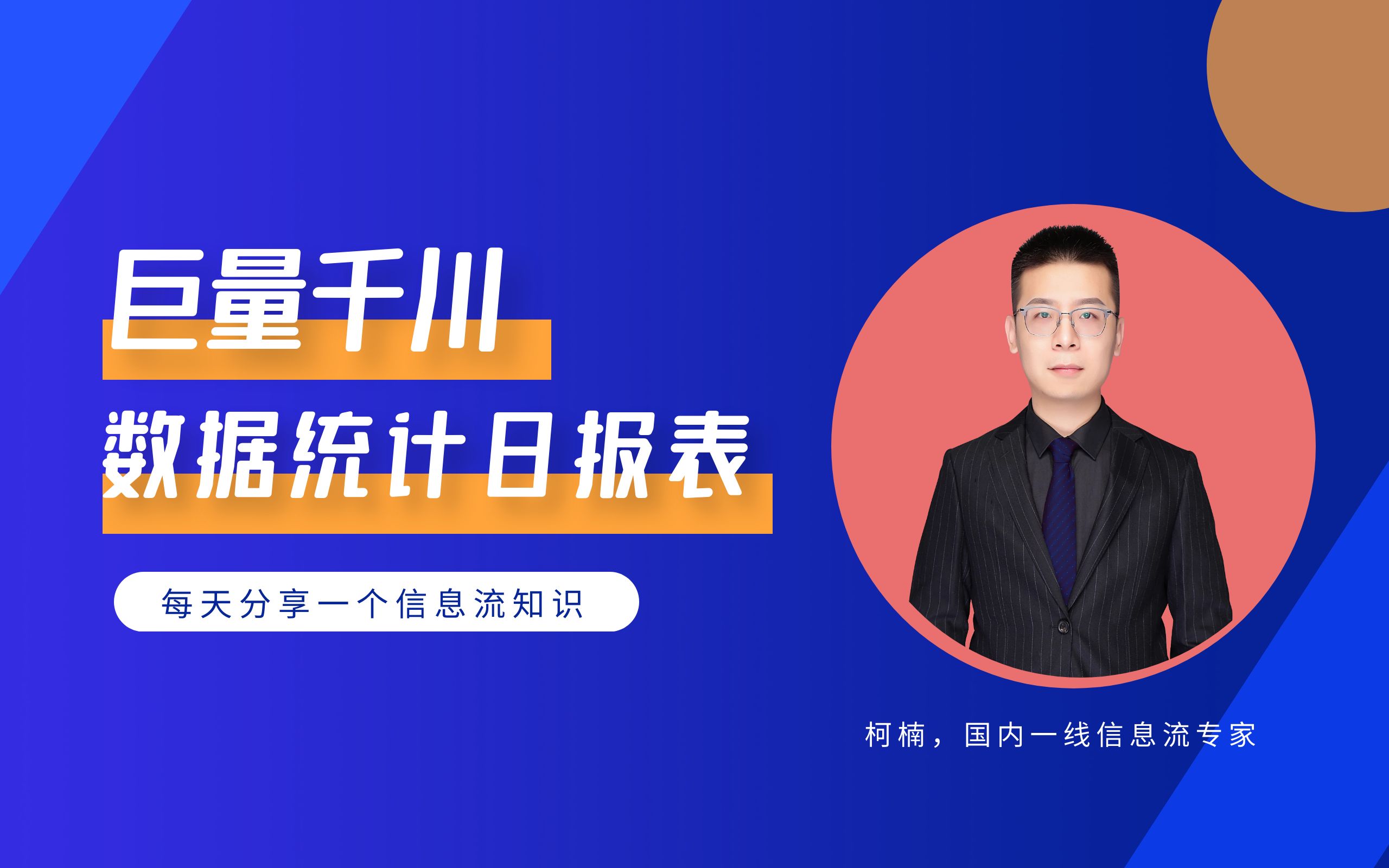 跑巨量千川,不懂这个表格,再累也做不好数据分析!