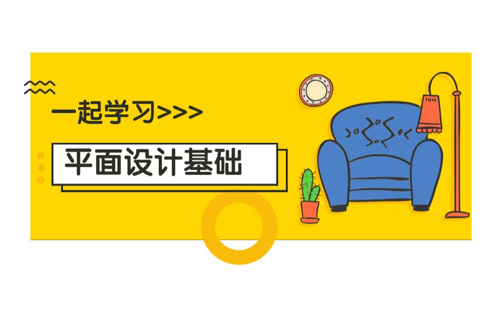 CDR新手教程视频版式设计cdr入门教学