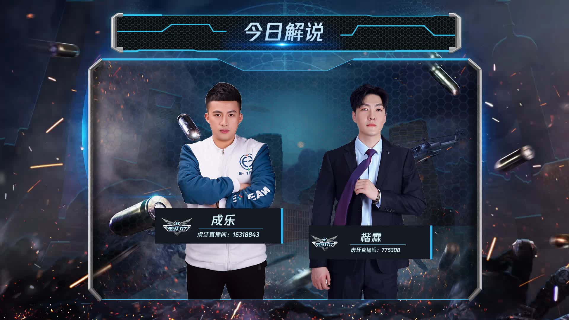   NAT vs 山羊突击队 逆战LOT秋季赛