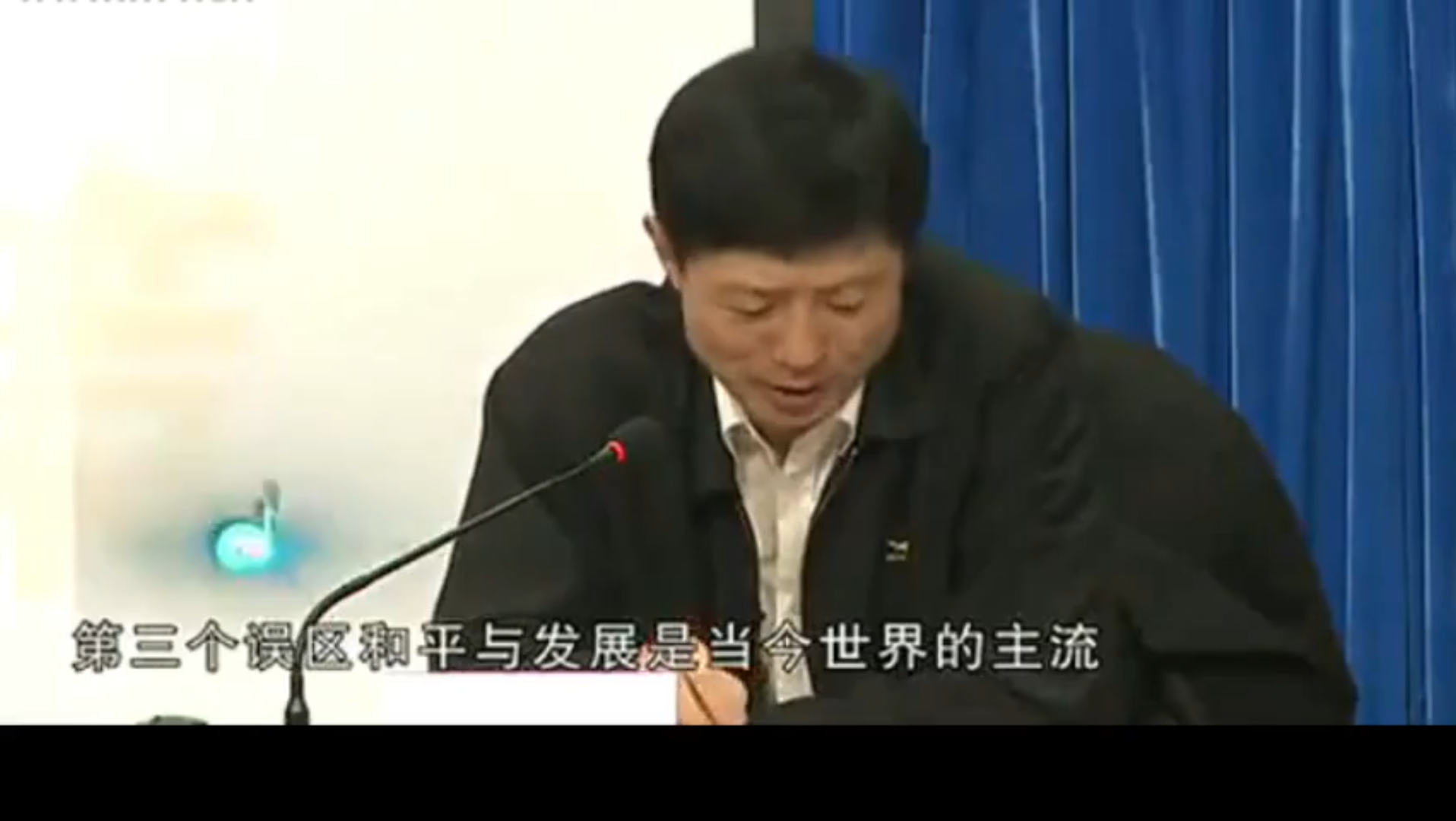 艾跃进谈认识的误区三和平与发展是当今世界的主流