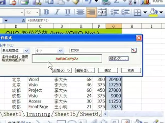 27 单元格的条件格式