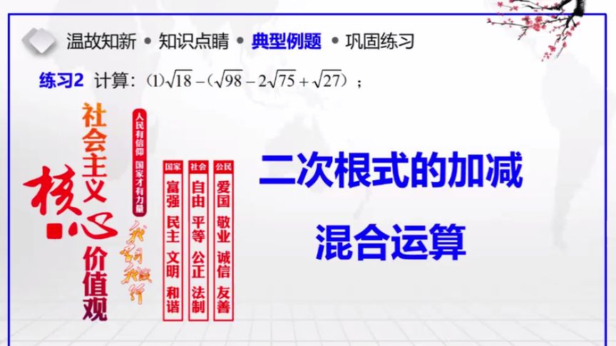 八年级数学16二次根式 - 020二次根式的加减混合运算