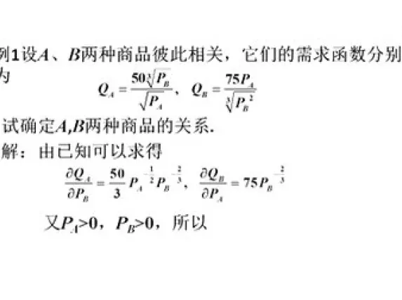 4-3-3偏导数在经济分析中的应用