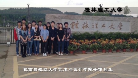 南昌航空大学艺术与设计学院2013元旦各学校视频完整