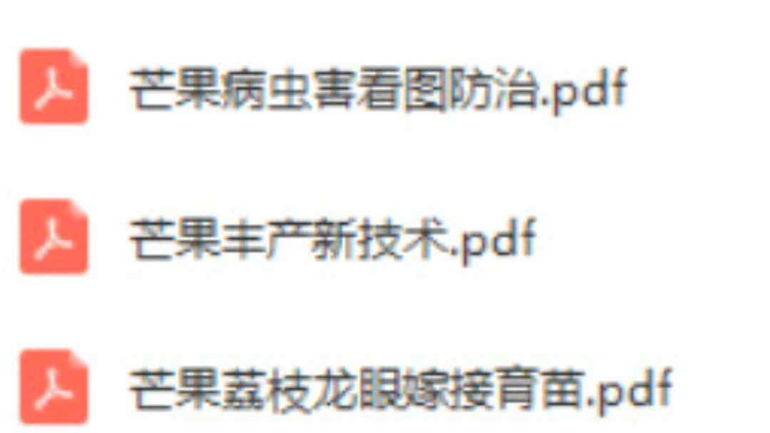 芒果栽培 技术培训班资料 采收保鲜贮藏经验 无公害种植病虫害