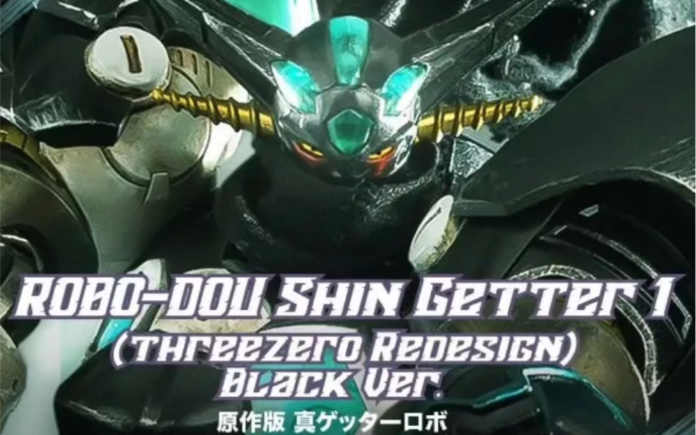 ThreeZero ROBO-DOU 真盖塔机器人 1号机黑色版 新品公布