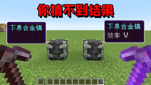 我的世界:你绝对猜不到哪把镐子更快