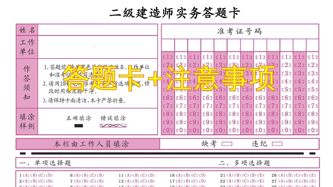 二级建造师实务科目答题卡模板及注意事项