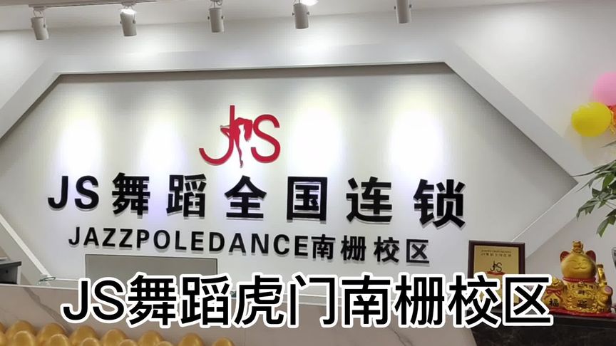 欢迎3位小姐姐加入JS舞蹈南栅校区大家庭ߎ�ߒ�一起学习一起进步