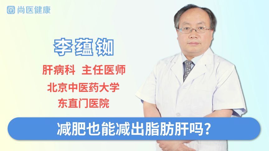 减肥也能减出脂肪肝吗?