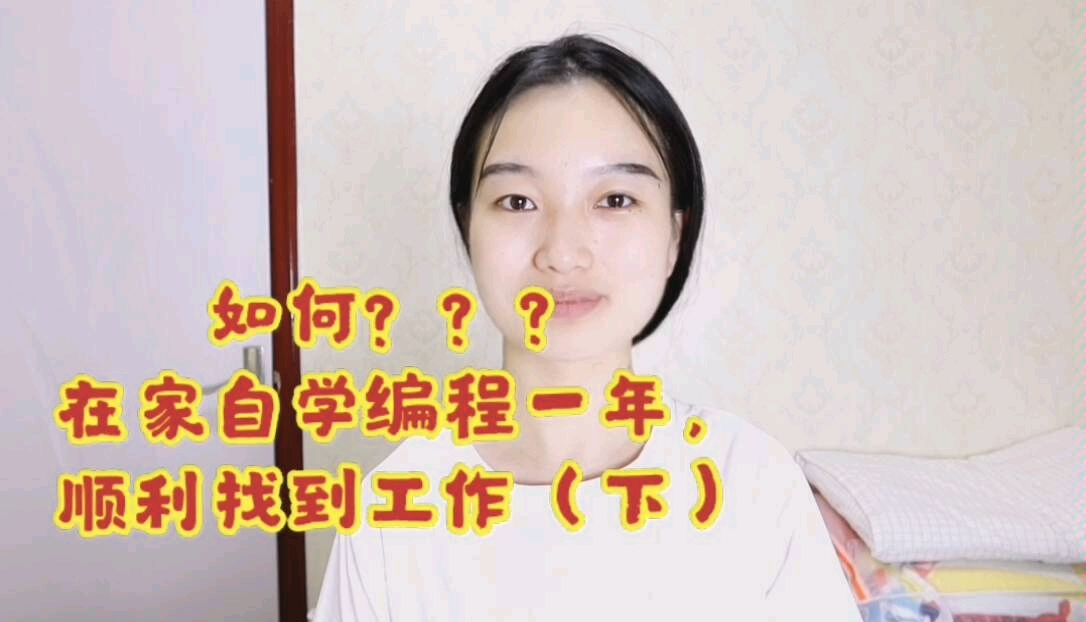 旅游管理专业7年,研三自学一年,毕业后转行做了程序员