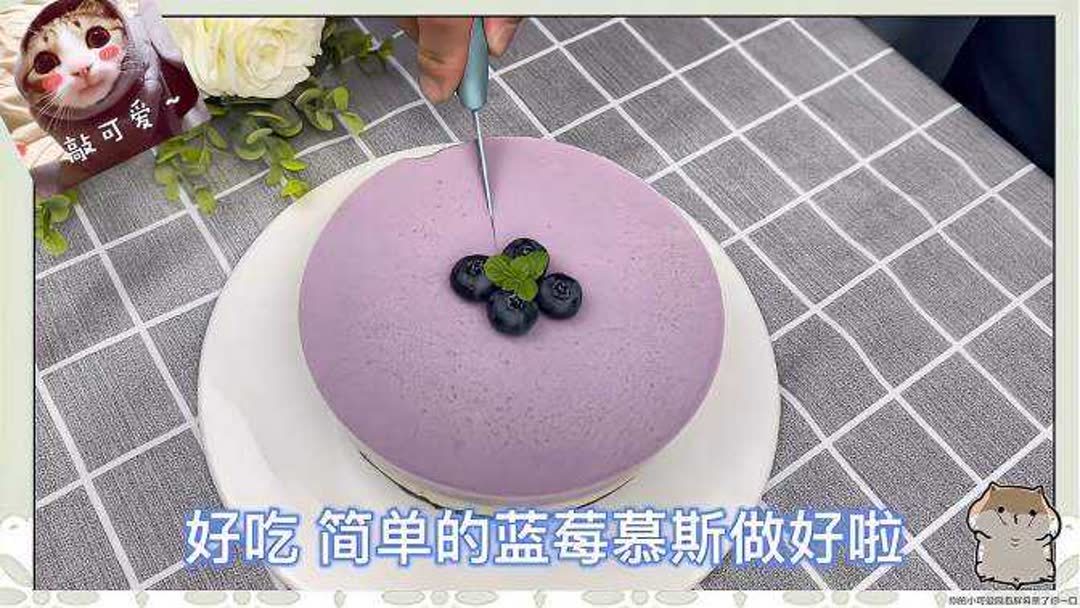 自制超大份蓝莓慕斯蛋糕