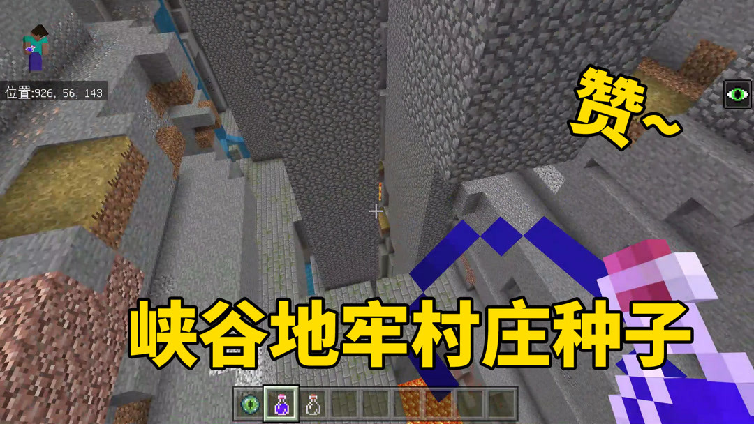 我的世界:一个峡谷村庄地牢种子,这样的地牢你见过吗?