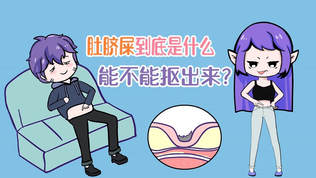 肚脐屎到底是啥,能不能抠出来?