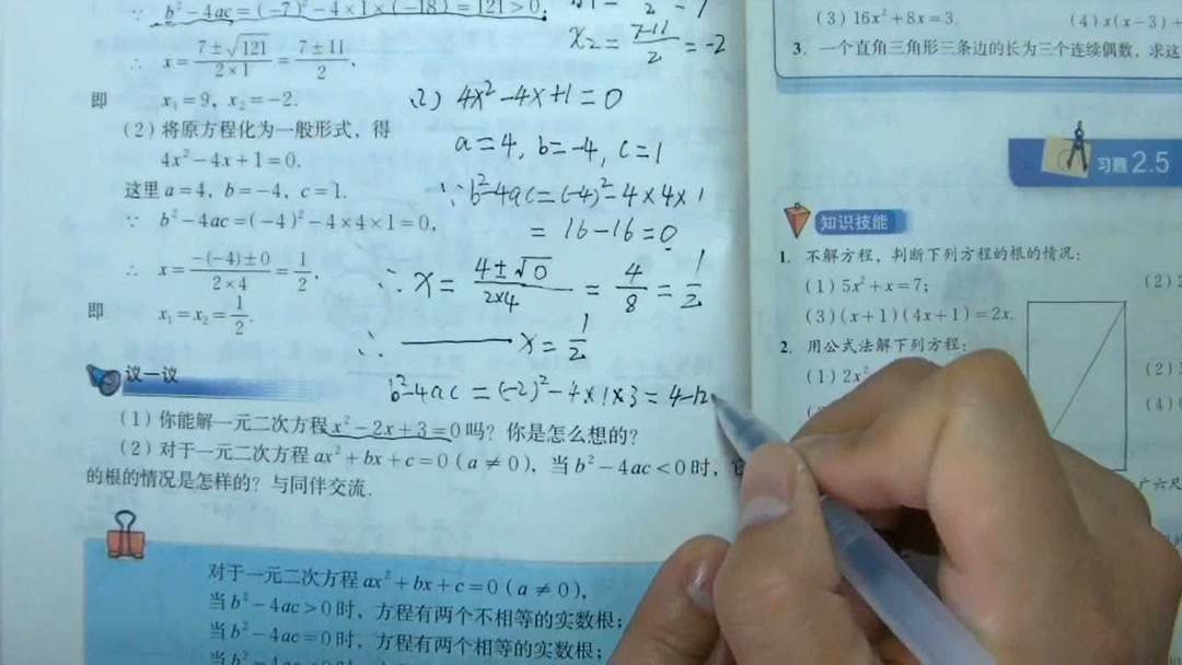 第二章3用公式法求解一元二次方程1