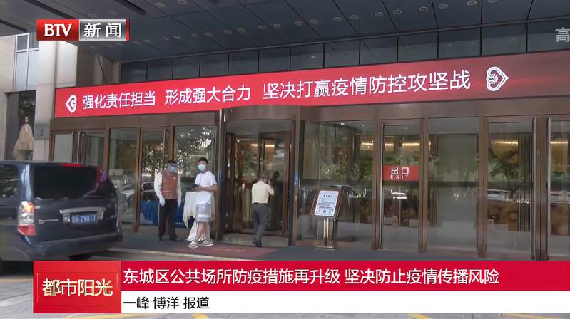 东城区公共场所防疫措施再升级 坚决防治疫情传播风险