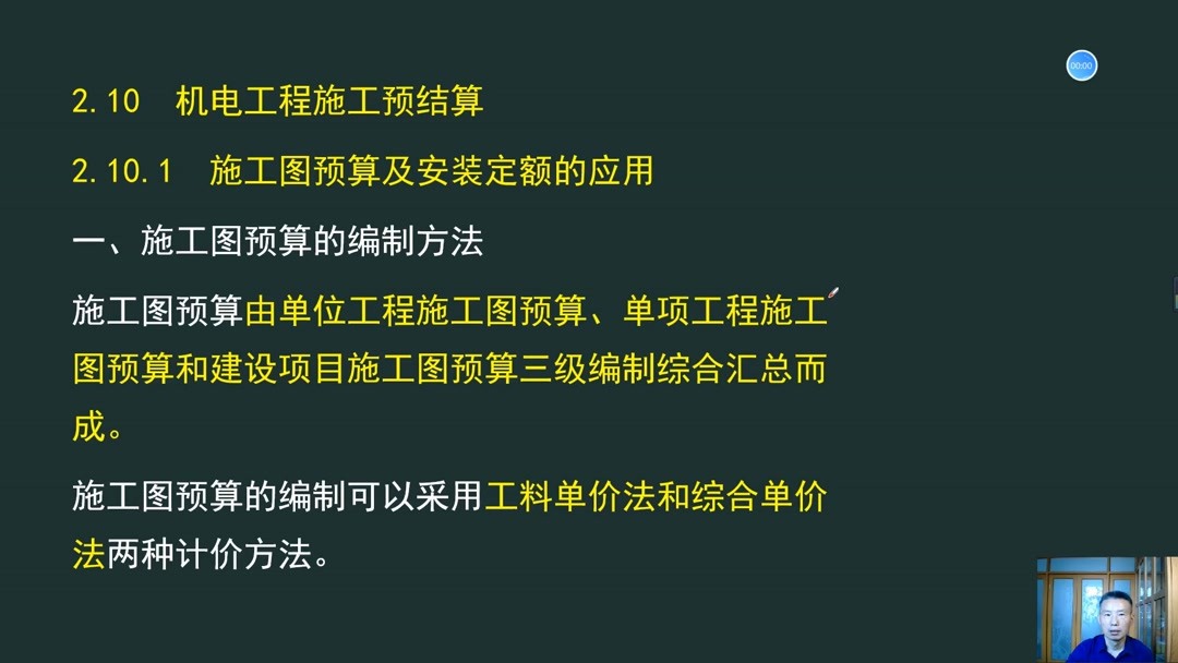 1H412100机电工程施工预结算