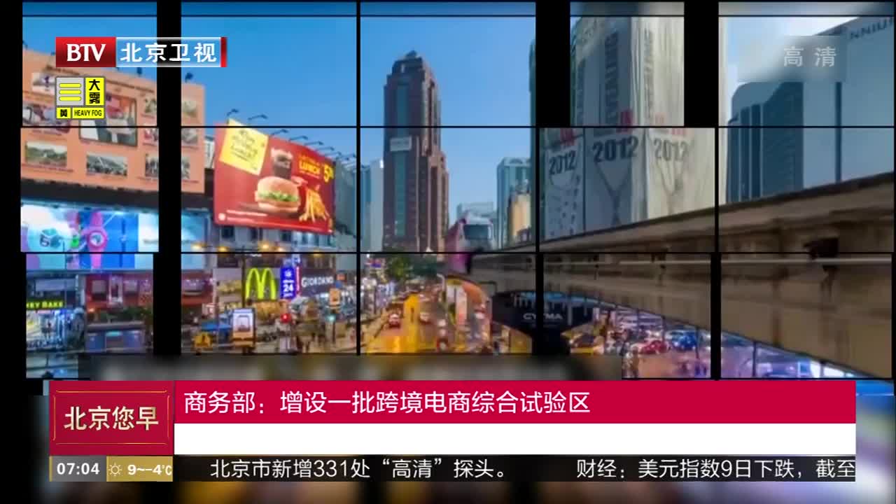 商务部:增设一批跨境电商综合试验区