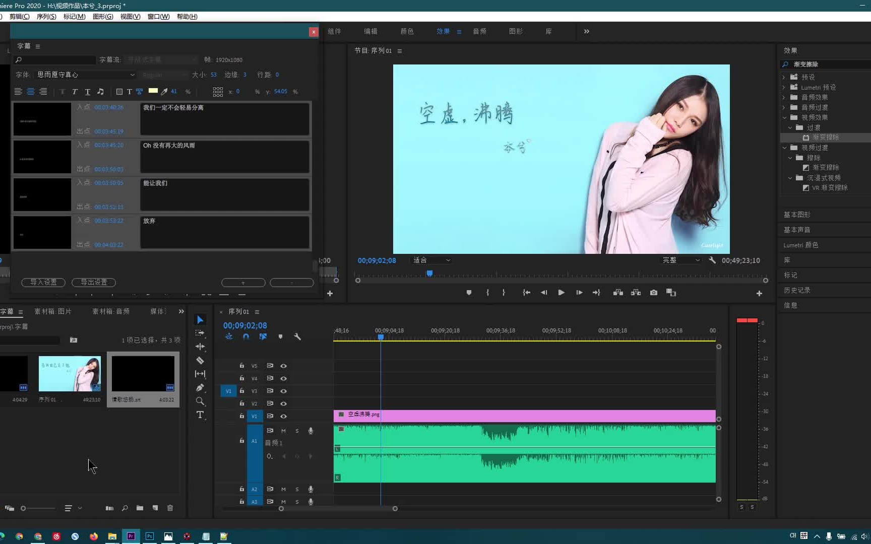 PR为歌曲视频添加lrc歌词字幕