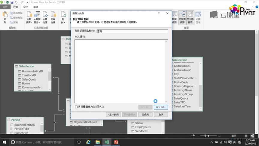 Excel Power Pivot:第14讲