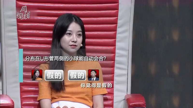 分布在U形管两侧的小球能自动会合——是真的吗