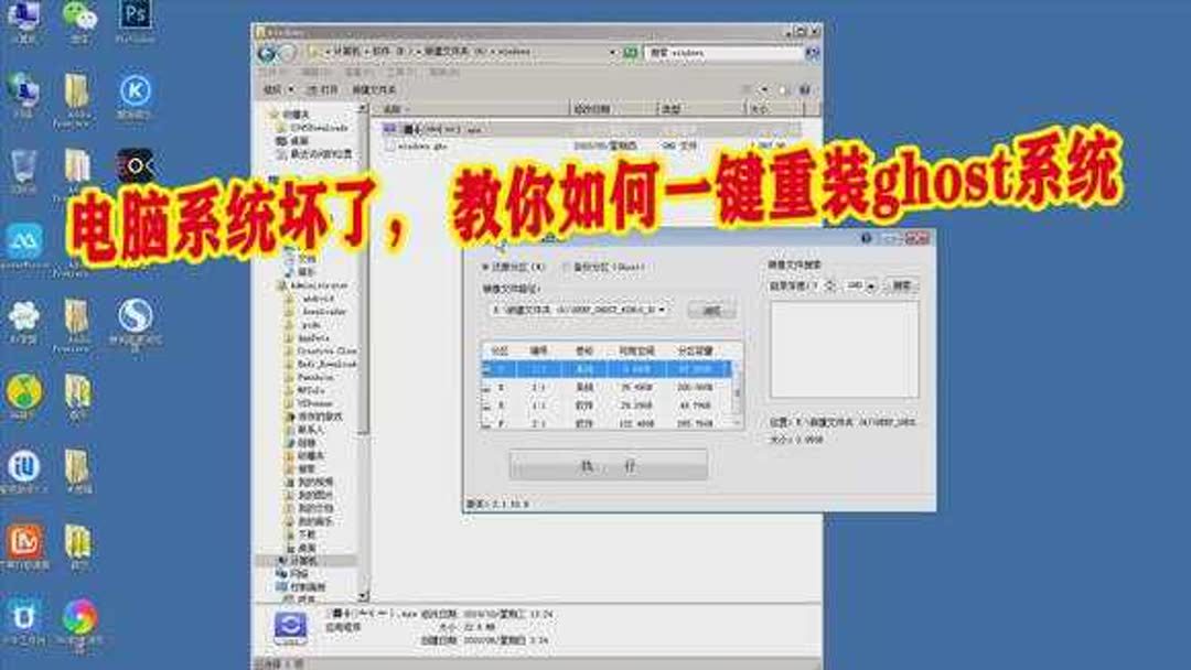 电脑系统坏了,无需搬到电脑店里去安装,教你一键重装ghost系统