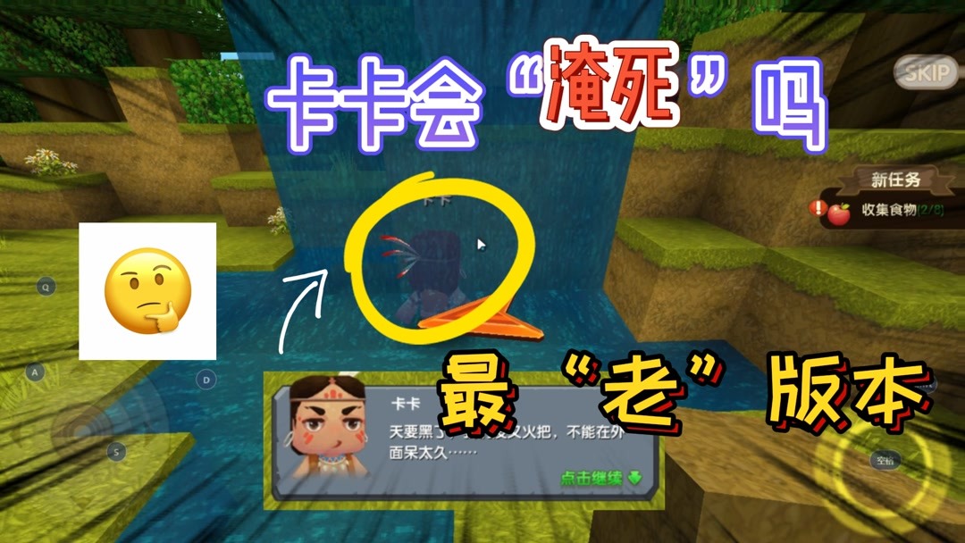 迷你世界-新手村卡卡遇到危险!任务会消失吗?小心新手村的瀑布